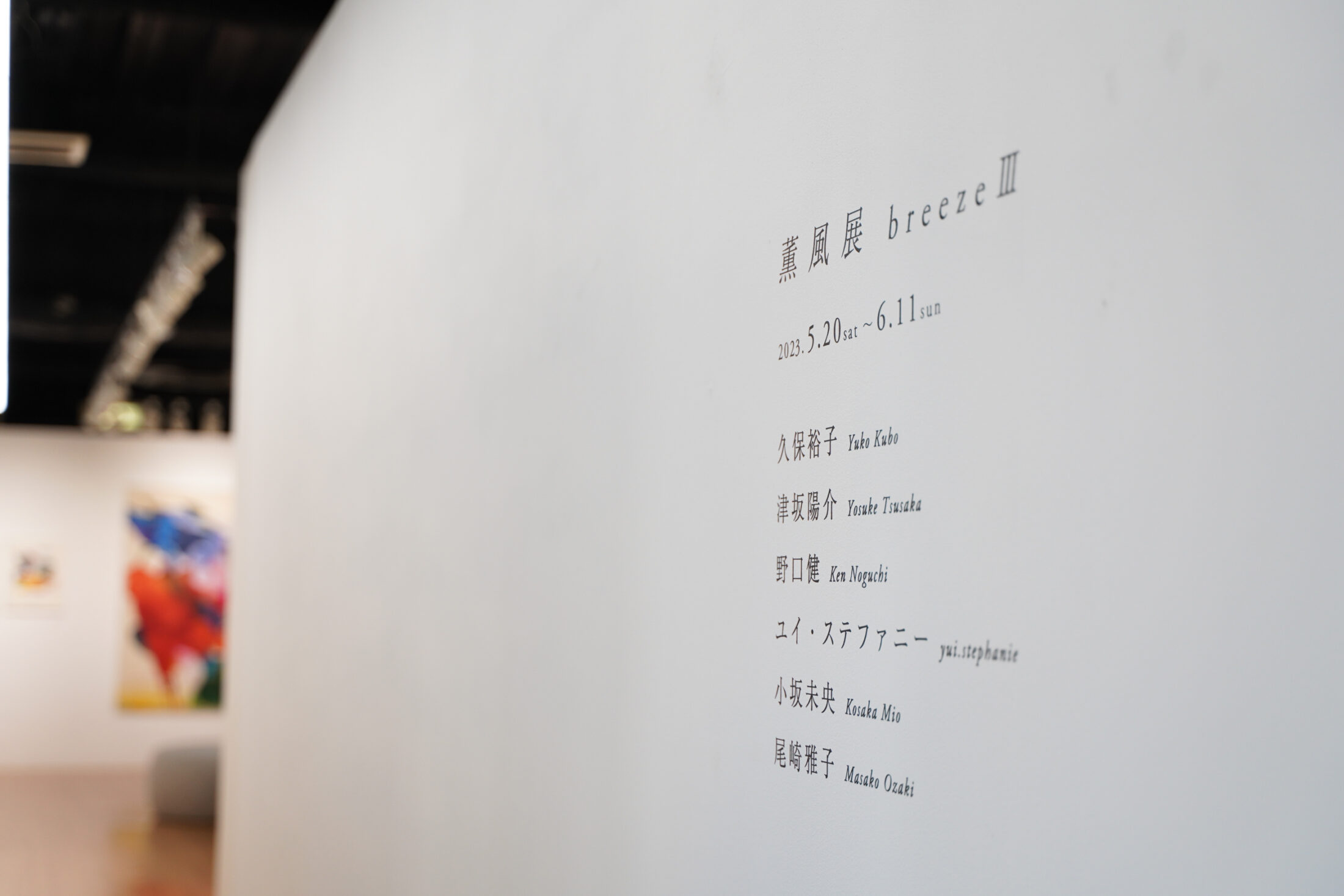 薫風展 Breeze III – JILL D' ART GALERY / ジルダールギャラリー